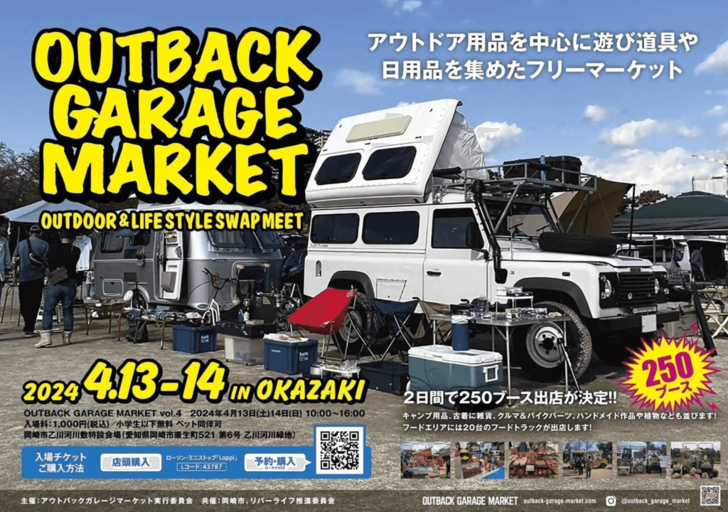乙川河川敷で「OUTBACK GARAGE MARKET」が開催されるよ！ - 岡崎にゅーす